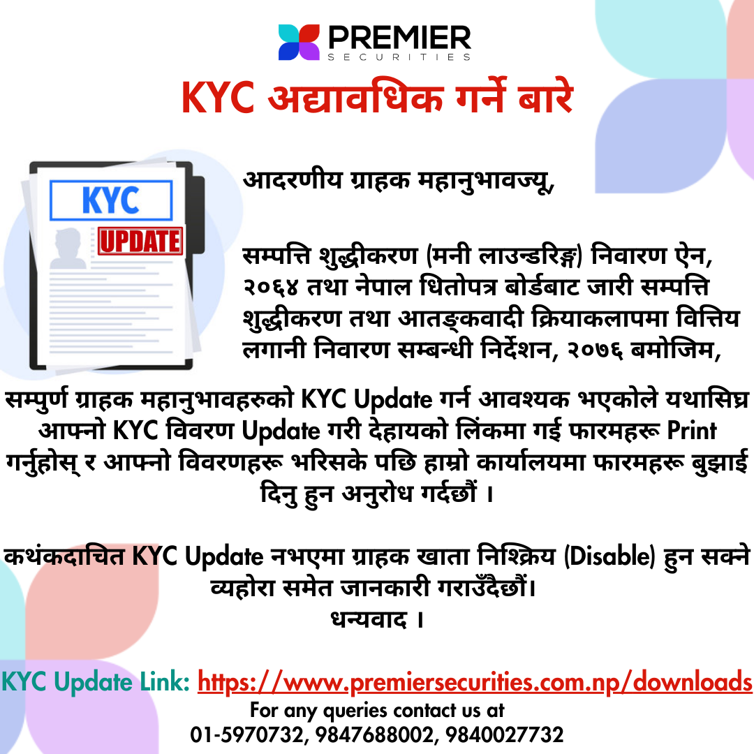 KYC अद्यावधिक गर्ने बारे